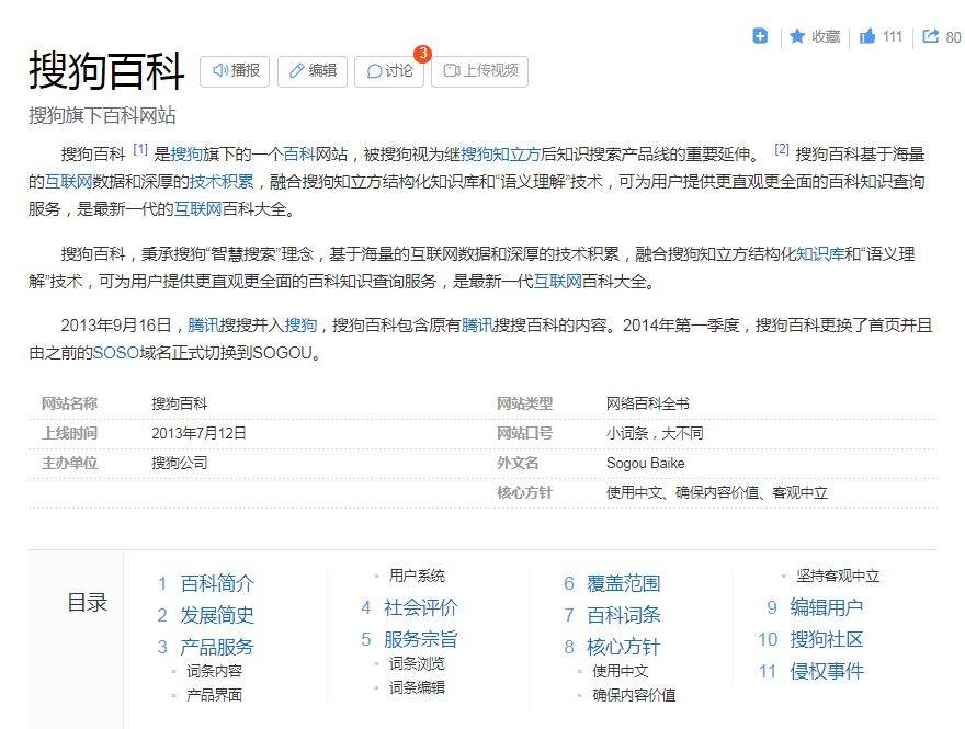 搜狗百科怎么创建?搜狗百科创建指南(经验分享)词条内容信息