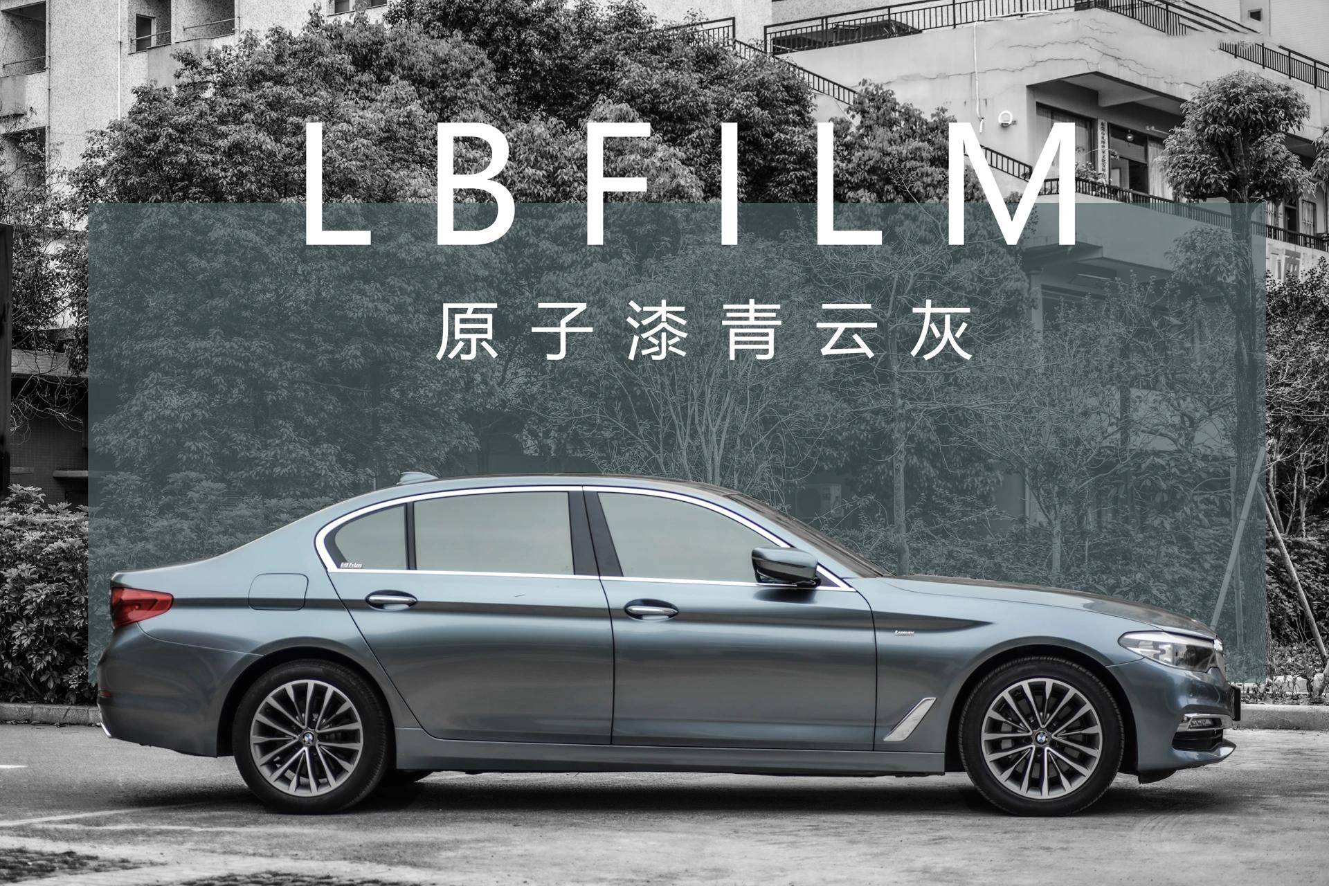 宝马530Li-LBFILM改色膜原子漆青云灰,为想低调的沉稳人打造_搜狐汽车_搜狐网