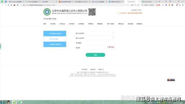 CRAA认证是什么？CRAA认证申请条件，CRAA认证证书办理流程和查询_产品_质量_复印件