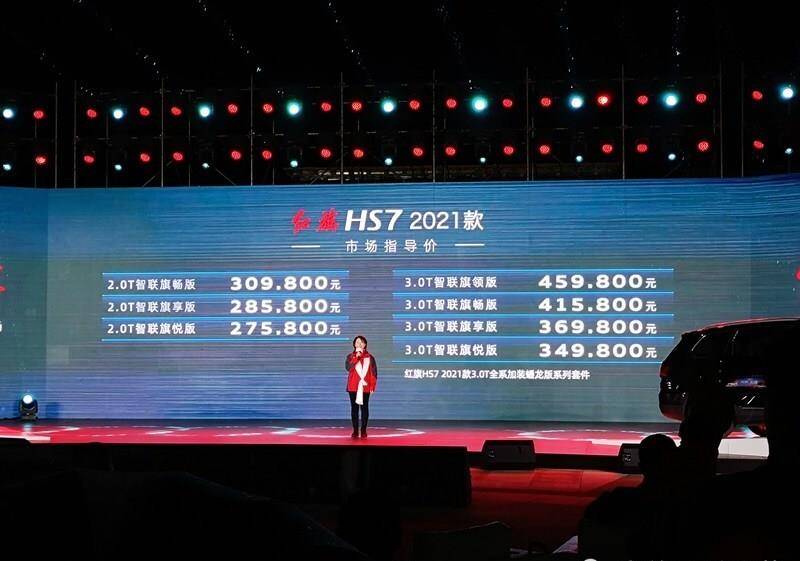 2023款“红旗HS7”上市，新增轻混系统，起售价27.58万_搜狐汽车_搜狐网