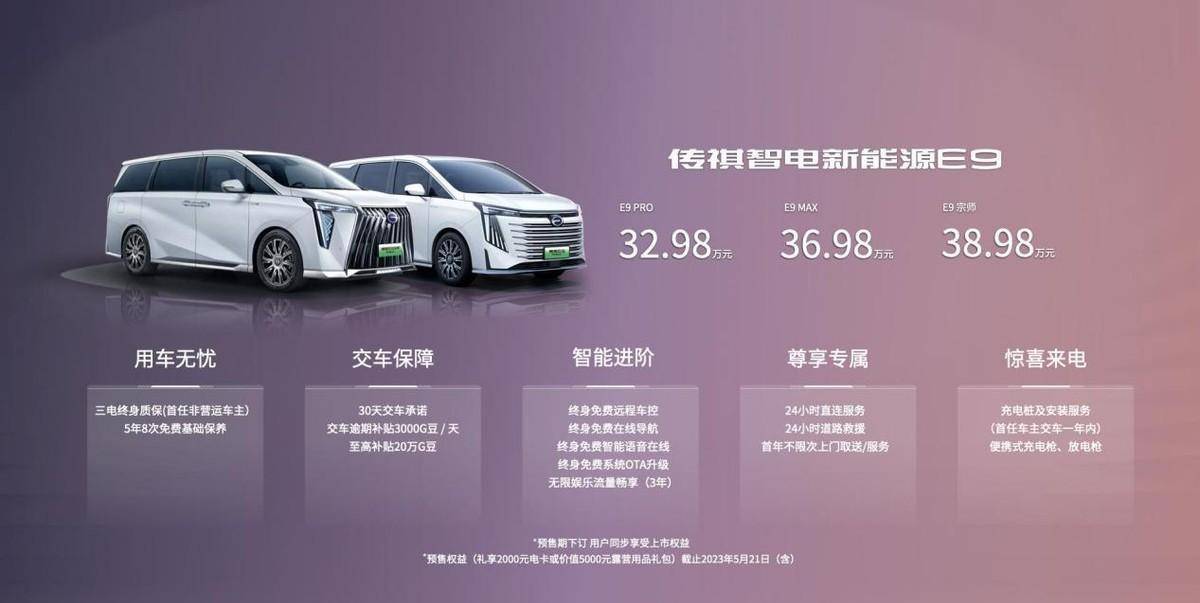 32.98万元起，广汽传祺E9能成插混MPV市新宠吗？_搜狐汽车_搜狐网