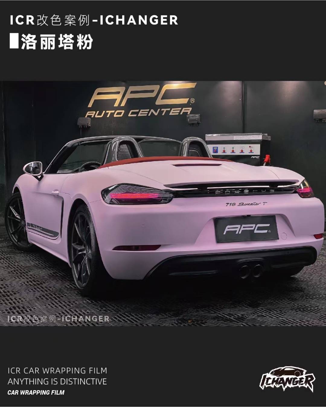 保时捷718-ichanger改色膜洛丽塔粉，洋气又不失优雅_搜狐汽车_搜狐网