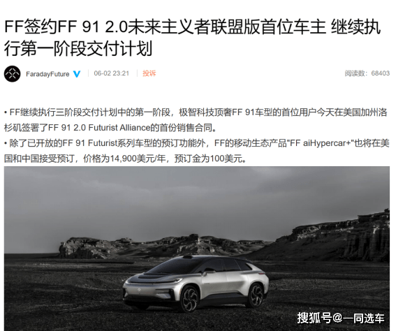 FF首位车主身份曝光，是谁买走了FF91？_搜狐汽车_搜狐网