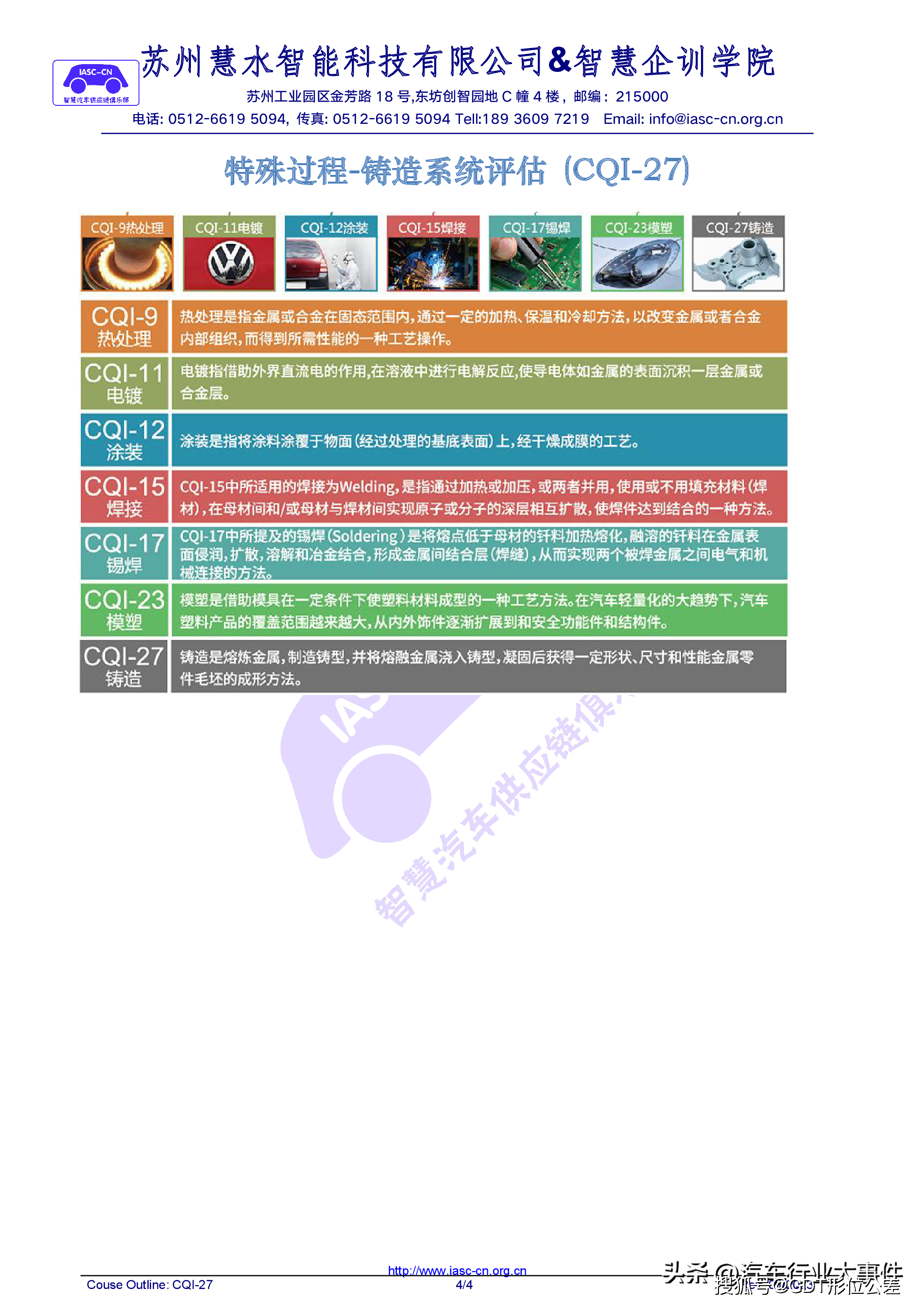 现代威亚CQI-9热处理系统评审内训圆满结束！【CQI-9培训】_搜狐汽车_搜狐网