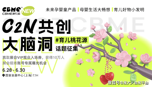 【观展指南】第22届CBME孕婴童展开幕在即，攻略在手带你畅享4500+新品优品！_峰会_童装_品牌