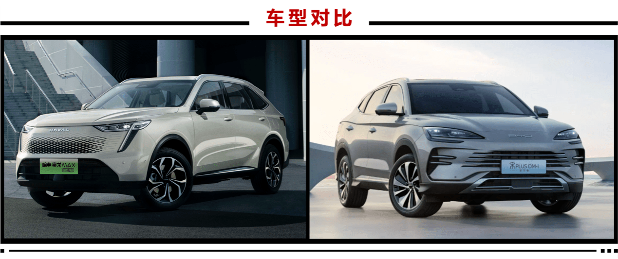 卓越不凡！哈弗枭龙MAX Hi4电四驱完胜宋PLUS DM-i冠军版_搜狐汽车_搜狐网