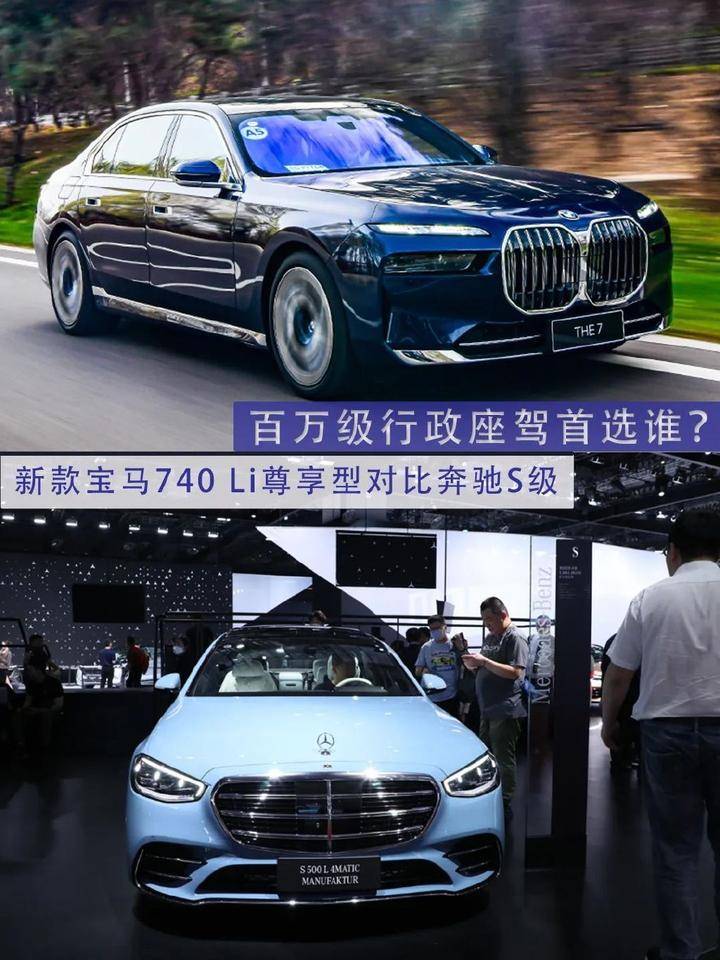 百万级行政座驾首选谁？新款宝马740 Li尊享型对比奔驰S级_搜狐汽车_搜狐网