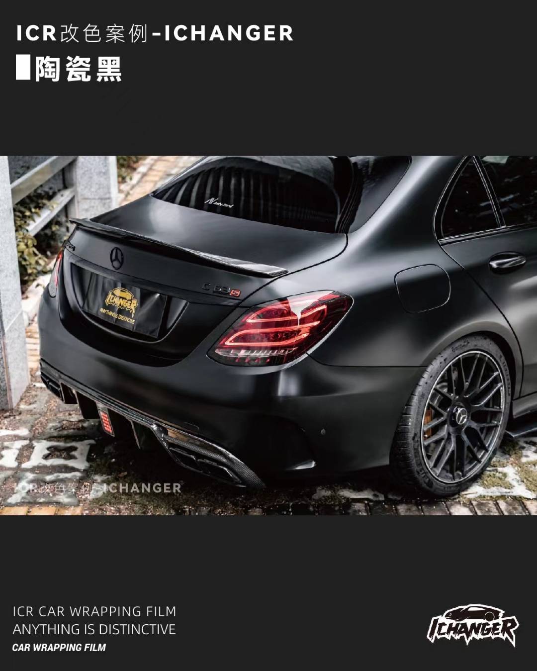 奔驰C63s-ichanger改色膜陶瓷黑，高级质感_搜狐汽车_搜狐网