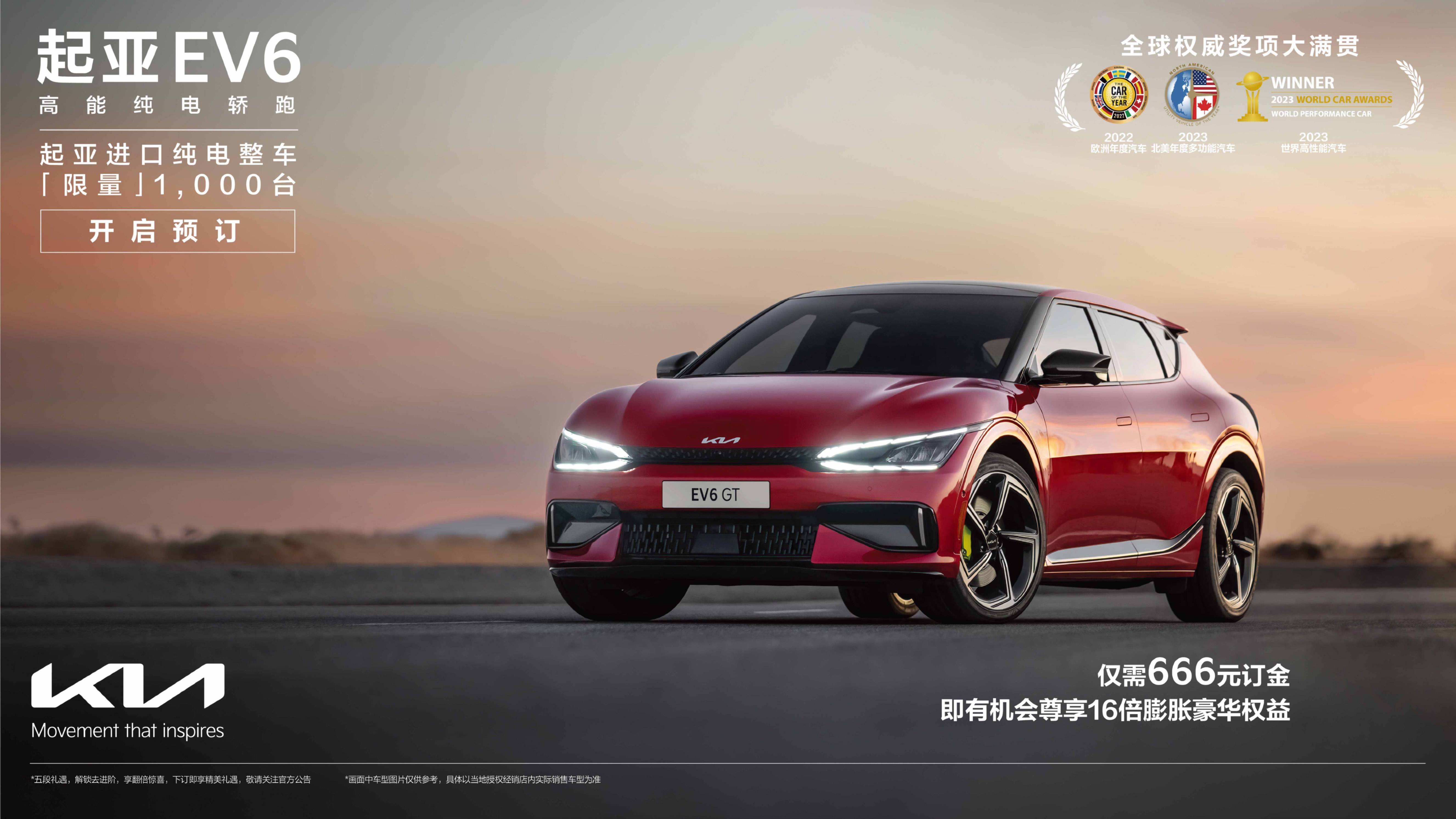 起亚EV6开启666元线上盲订，整车进口限量1000台_搜狐汽车_搜狐网