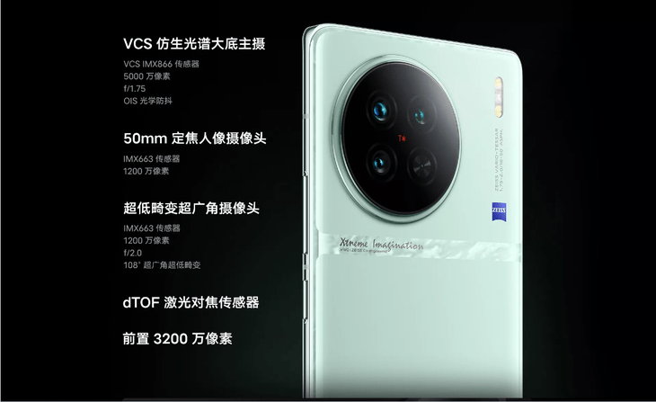 vivo X90s 3999元起正式开售：清爽夏日配色来袭，解锁全新质感影调_色彩_影像_蔡司