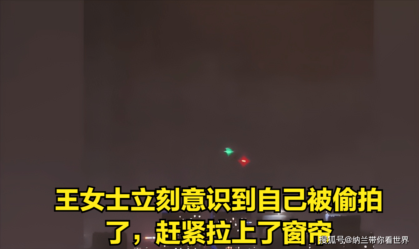 女子住17楼洗完澡未穿衣物,遭窗外无人机偷拍2天,气炸报警求助