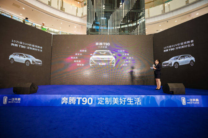 【驾春秋】10万级SUV价值领跑者 奔腾T90石家庄正式上市_搜狐汽车_搜狐网