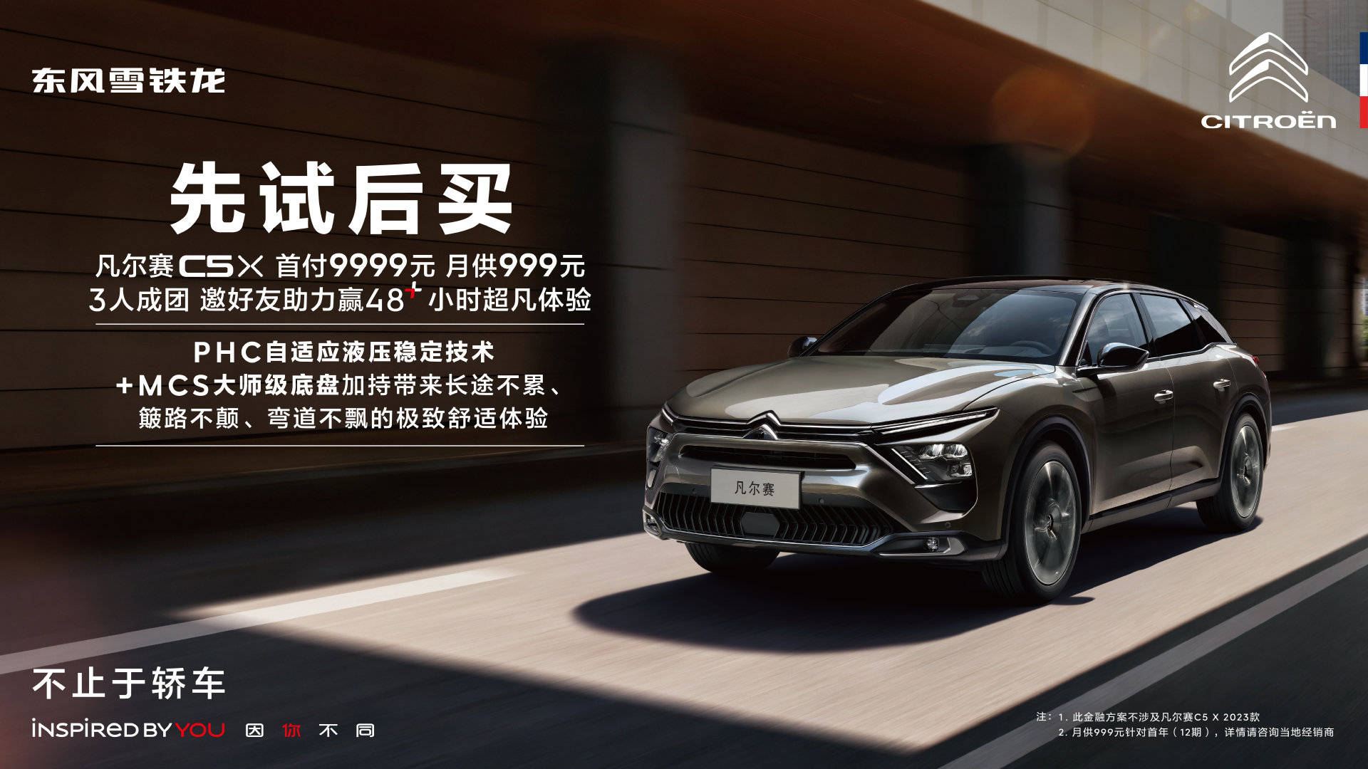 试用48小时+，月供仅需999，凡尔赛C5 X先试后买背后的销售逻辑_搜狐汽车_搜狐网