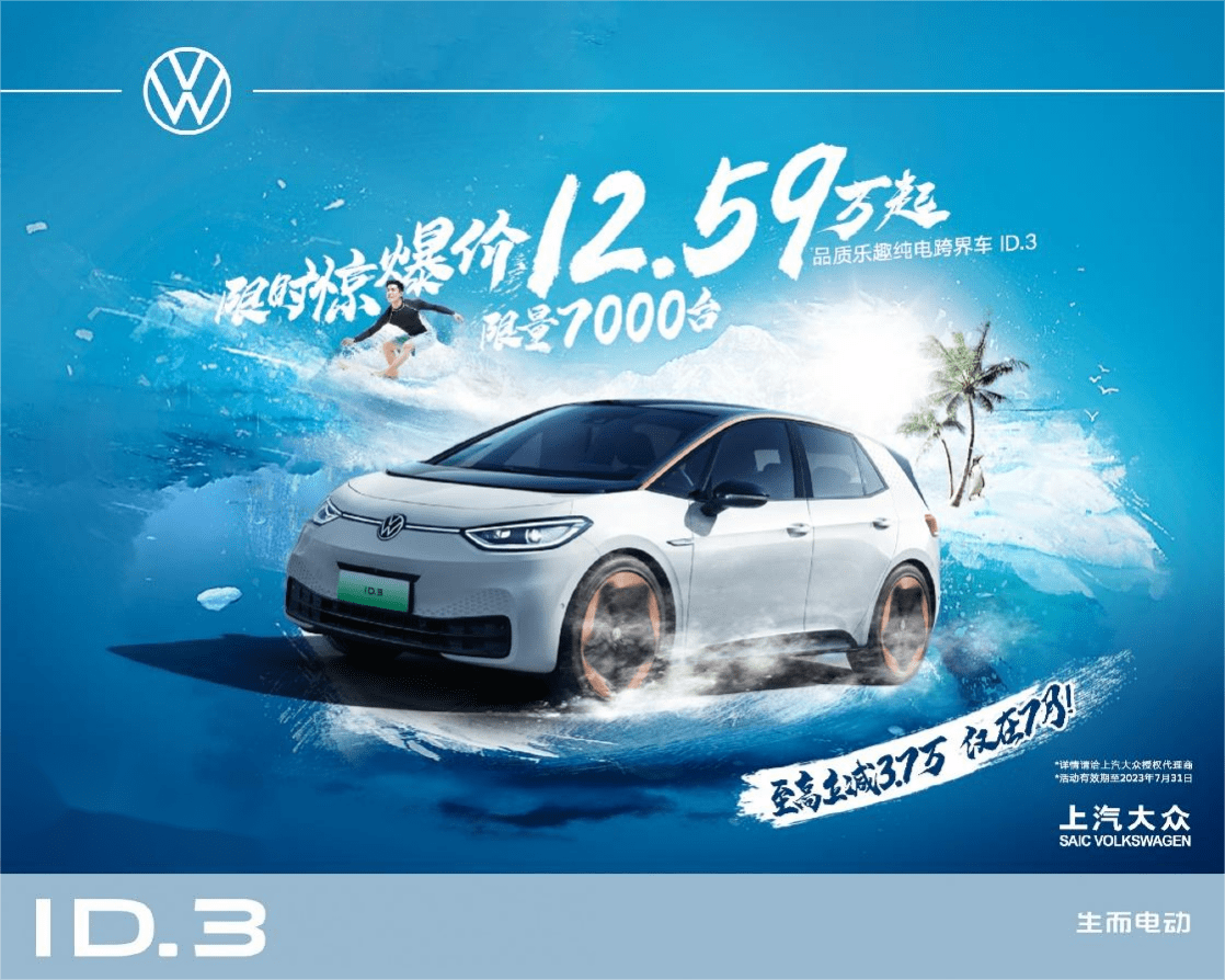 我不允许你不知道 上汽大众ID.3限时12.59万起_搜狐汽车_搜狐网