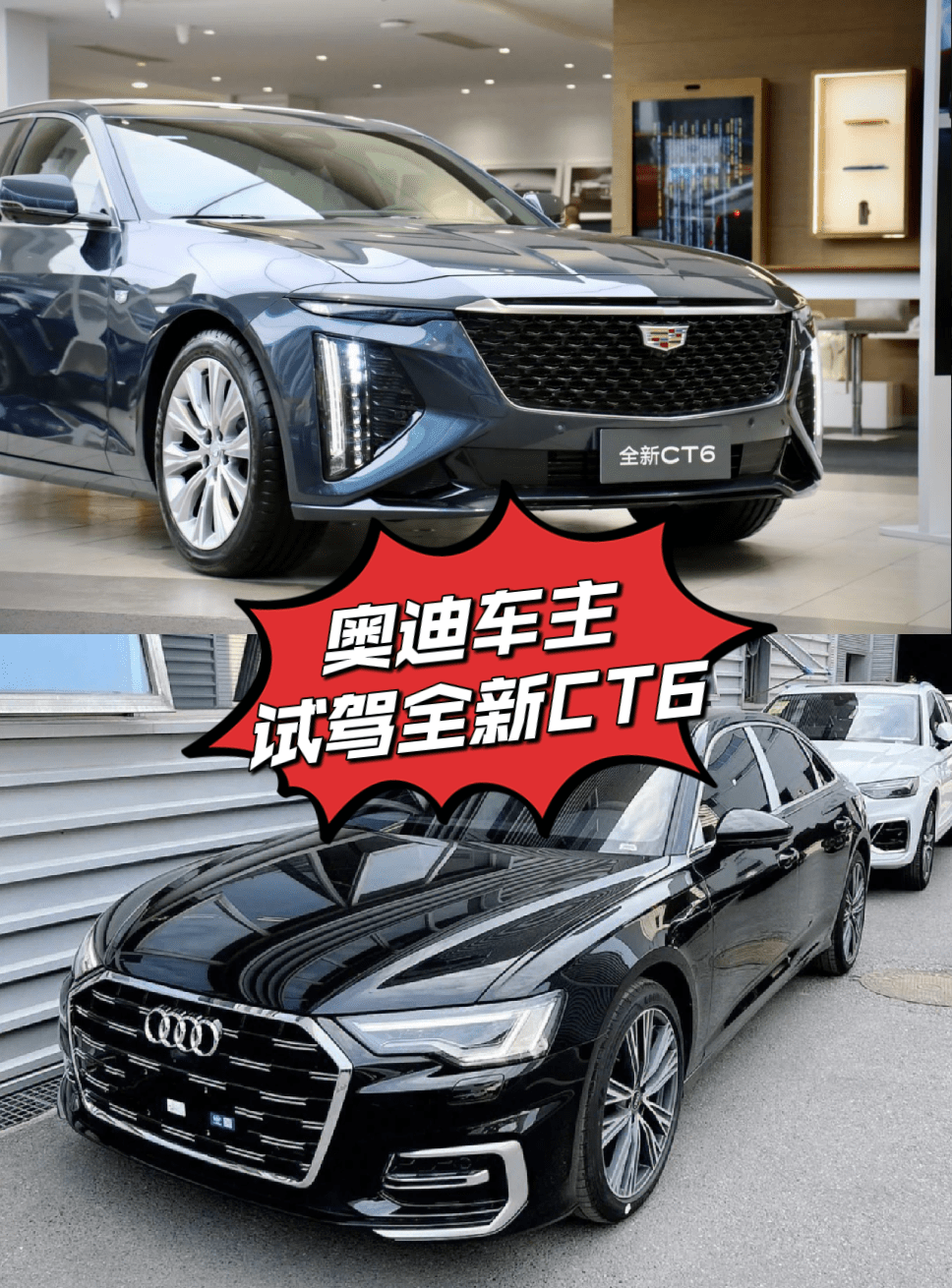盲目追求BBA?奥迪A6L车主试驾凯迪拉克全新CT6心得！_搜狐汽车_搜狐网