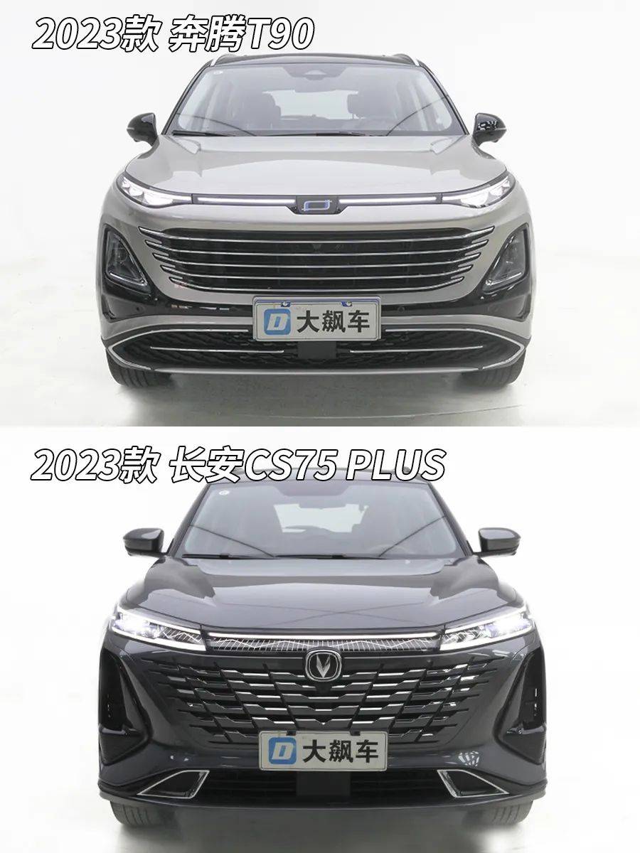 奔腾T90对比长安CS75 PLUS，哪款更值得买？_搜狐汽车_搜狐网