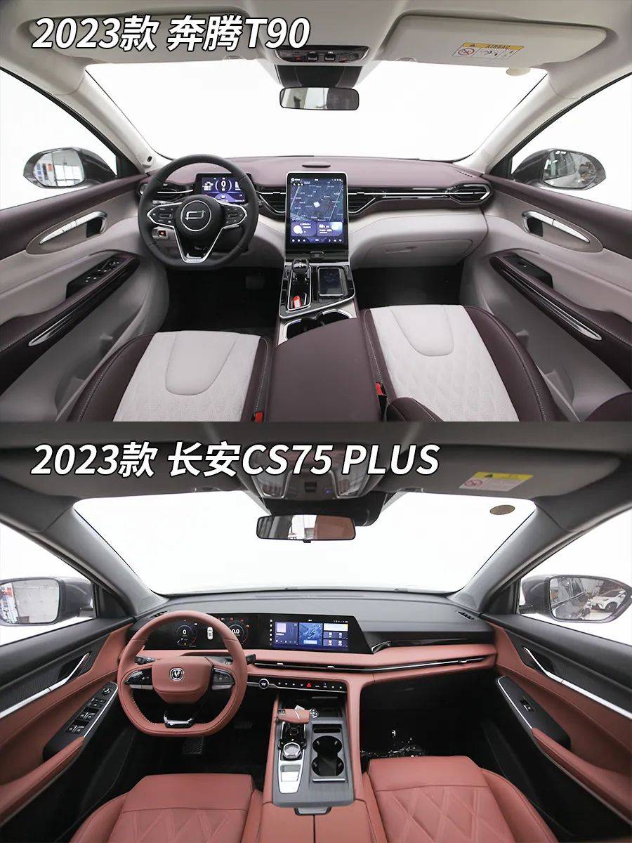 奔腾T90对比长安CS75 PLUS，哪款更值得买？_搜狐汽车_搜狐网
