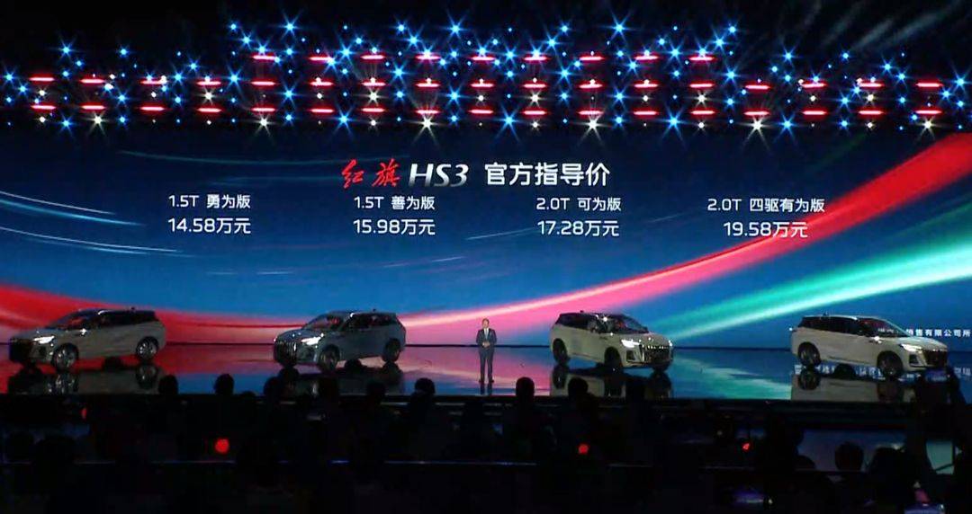 红旗HS3正式上市，售14.58万元起_搜狐汽车_搜狐网