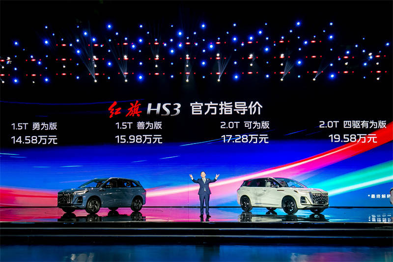 官方指导价14.58万起 红旗HS3正式上市 重定义A+级SUV_搜狐汽车_搜狐网
