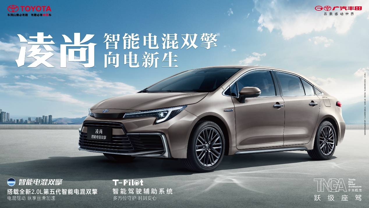 14.98万起，凌尚智能电混双擎全新上市！广汽丰田TNGA车型全系电混化！_搜狐汽车_搜狐网
