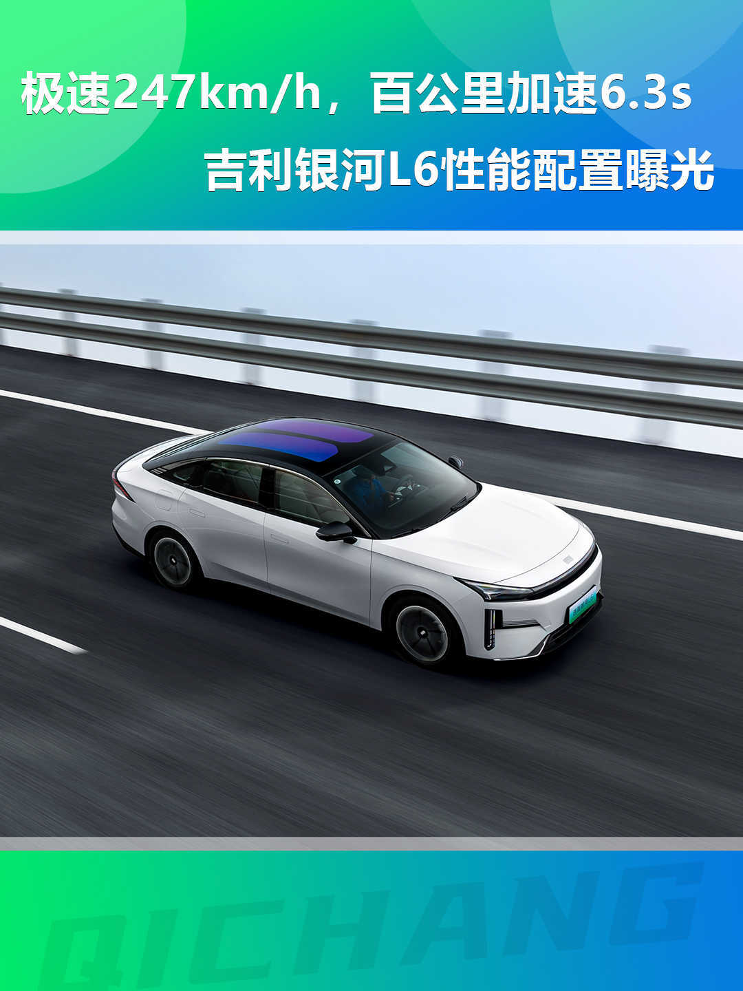 极速247km/h，百公里加速6.3s，吉利银河L6性能配置曝光_搜狐汽车_搜狐网