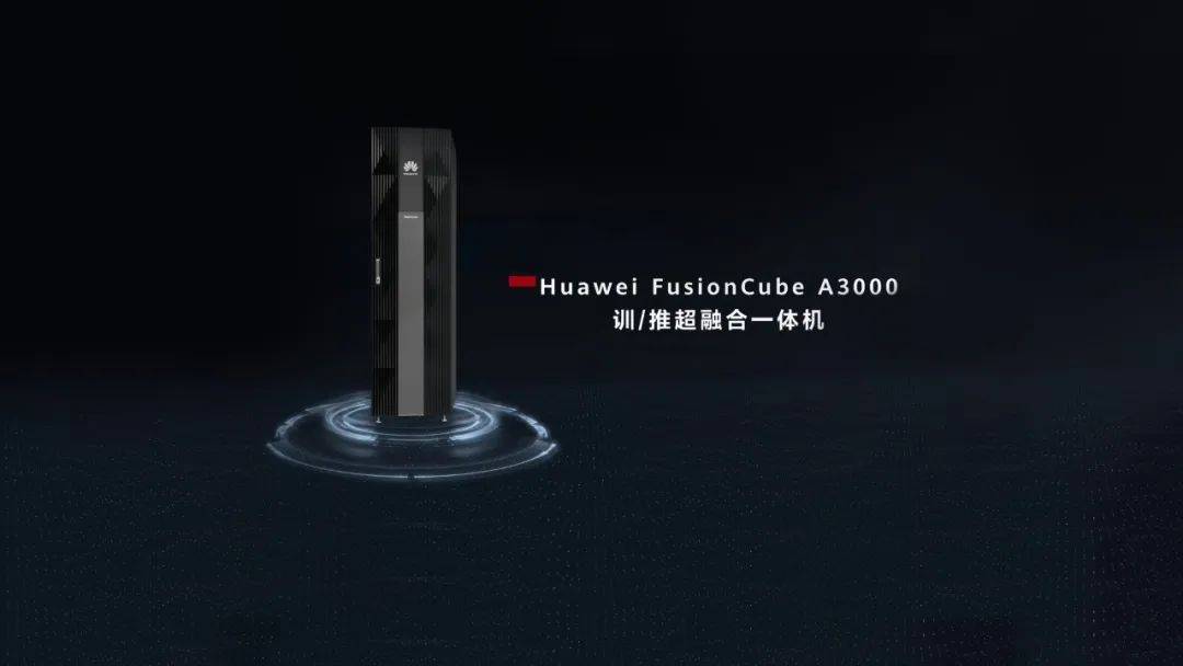 行业大模型2小时开箱即用？华为FusionCube A3000做到了_训练_应用_存储