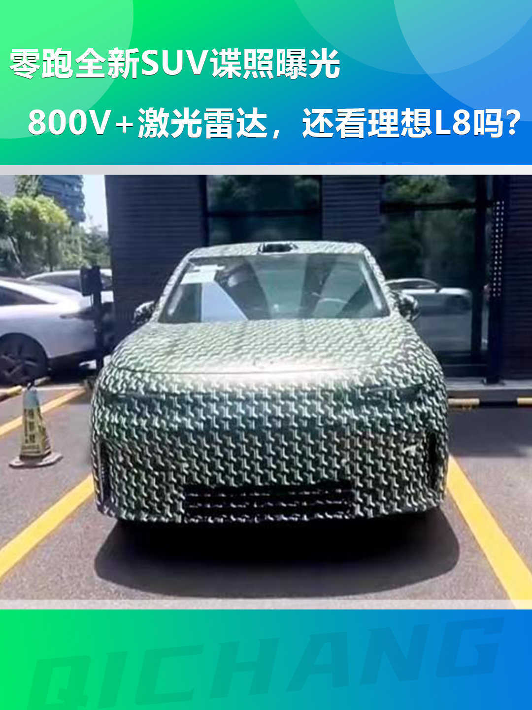 零跑全新SUV谍照曝光，800V+激光雷达，还看理想L8吗？_搜狐汽车_搜狐网
