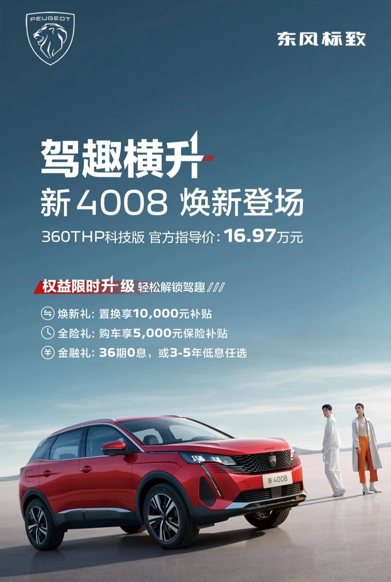 官降3.2万！标致新4008预售16.97万元_搜狐汽车_搜狐网