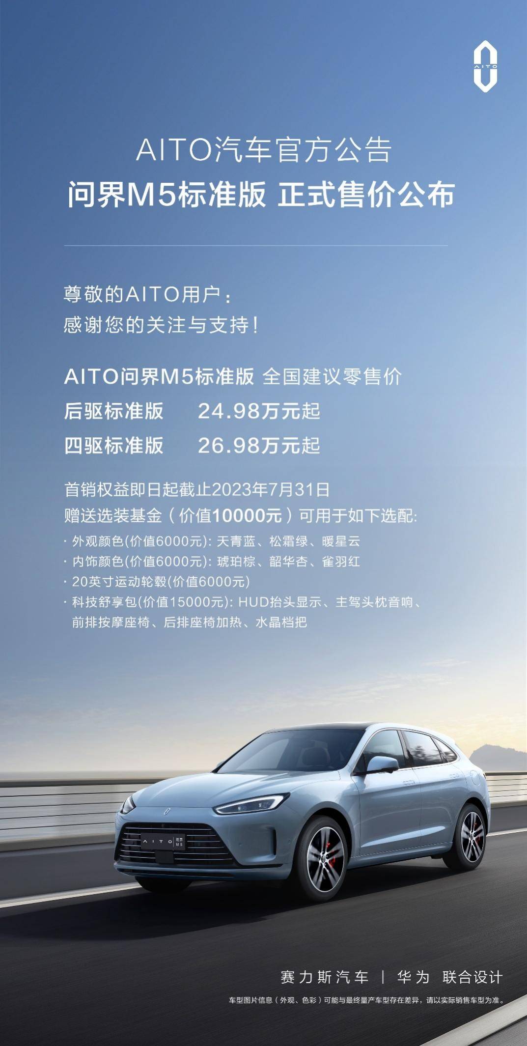 震撼预售！问界M5标准版定价24.98万，综合实力爆棚！_搜狐汽车_搜狐网