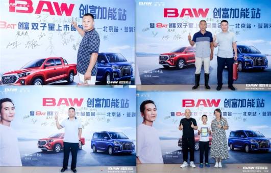 皮卡/MPV新选择，BAW创富休旅好帮手8AT，7月30日北京地区上市_搜狐汽车_搜狐网