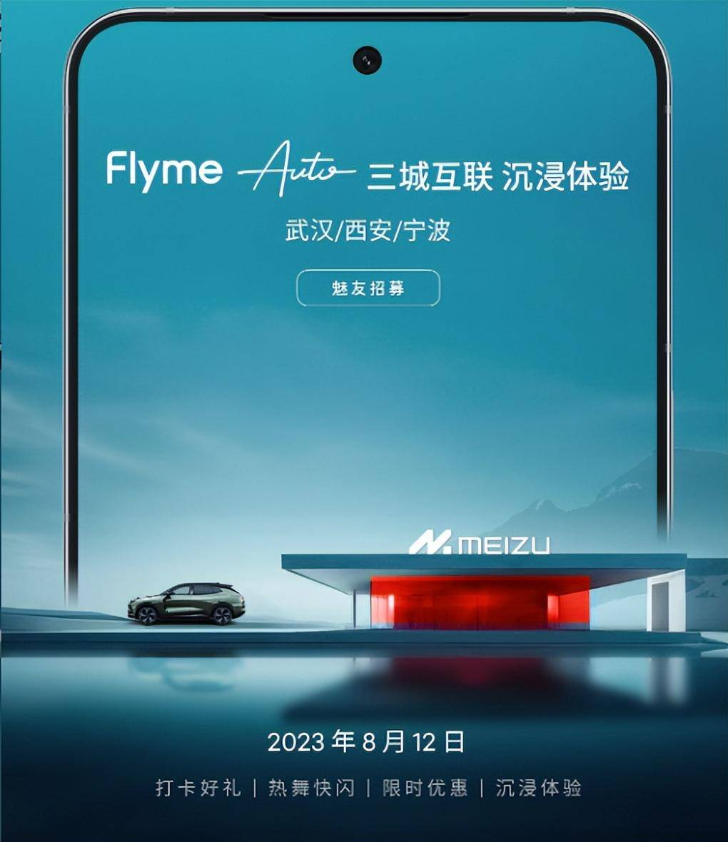 免费体验Flyme Auto+特别伴手礼！魅族三城开启魅友招募_搜狐汽车_搜狐网