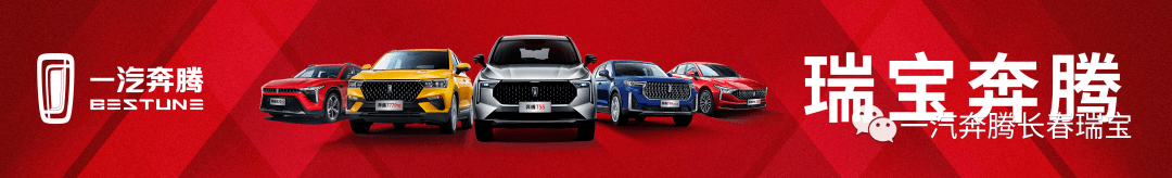 一汽奔腾818全系钜惠 国民好车T90、B70与您约“惠”美好生活_搜狐汽车_搜狐网