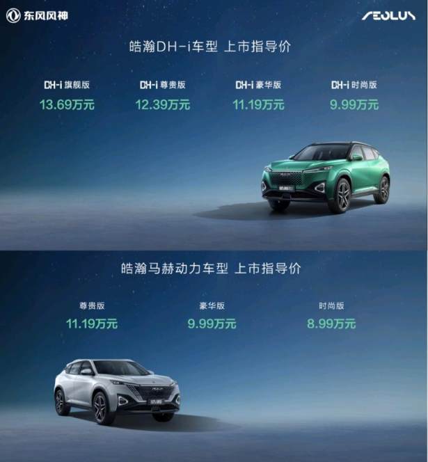 起售价不到10万元，这台皓瀚DH-i 4挡电驱SUV稳了_搜狐汽车_搜狐网