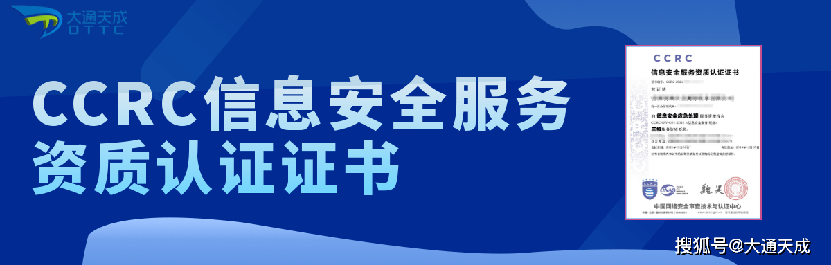 CCRC认证资质百科,认证类别及条件详解_服务_信息安全_能力
