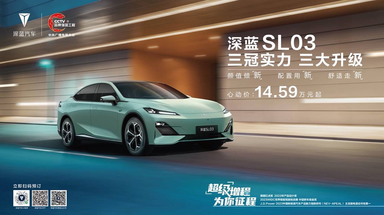 价值再进阶，深蓝SL03焕新上市，售价14.59万-19.19万_搜狐汽车_搜狐网