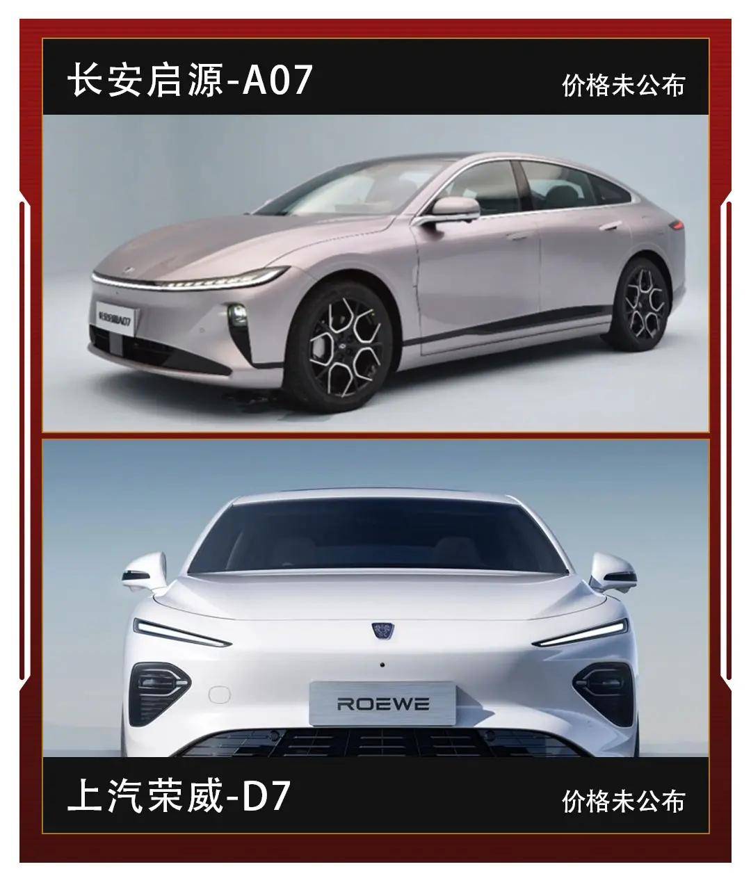 或15万起，新能源轿车搅局者？长安启源A07对比荣威D7！_搜狐汽车_搜狐网