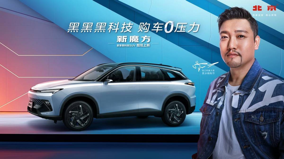 新魔方、新X7、EU5 PLUS 总有一款满足你的开学季_搜狐汽车_搜狐网