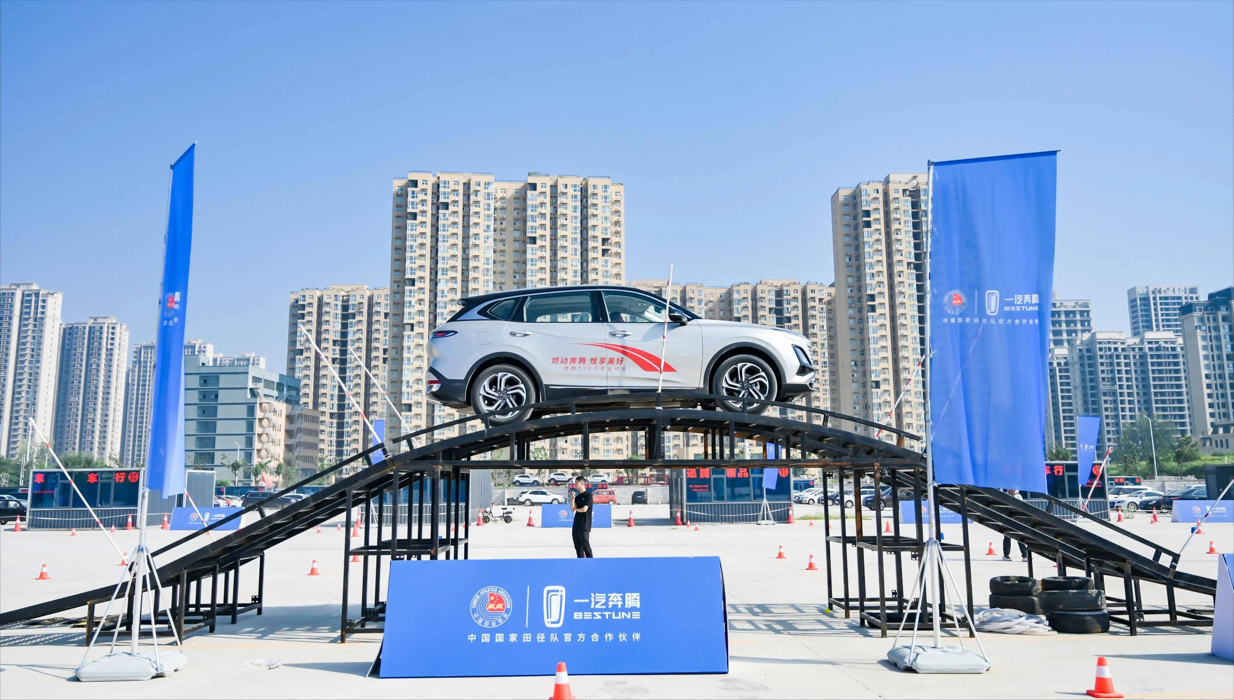 趣味与激情同在 奔腾T90汽车运动会燃擎开战_搜狐汽车_搜狐网