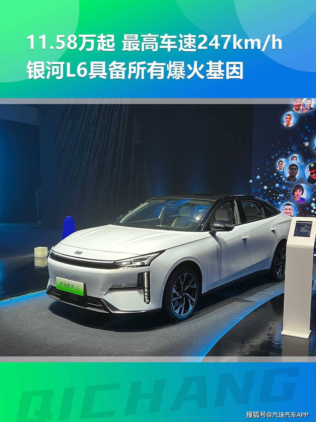 11.58万起，最高车速247km/h，银河L6具备所有爆火基因_搜狐汽车_搜狐网