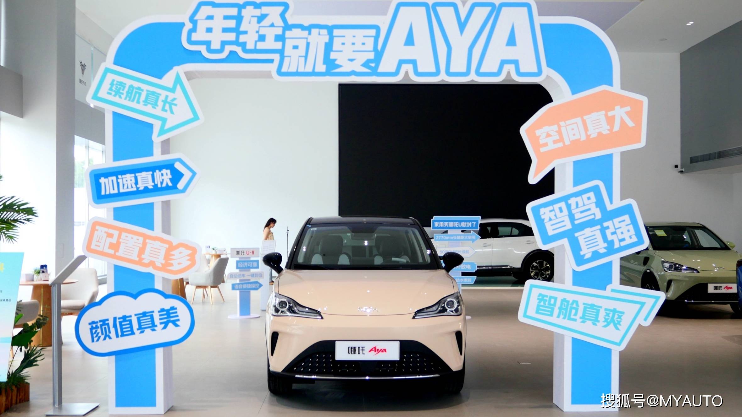 哪吒AYA VS 欧拉好猫 哪款才是更值得买的颜值小车？_搜狐汽车_搜狐网