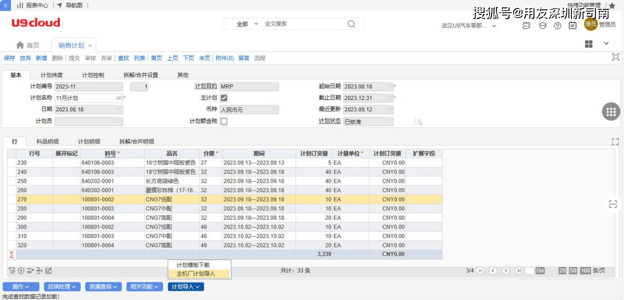 用友U9 cloud系统，汽配行业ERP就选它！_搜狐汽车_搜狐网