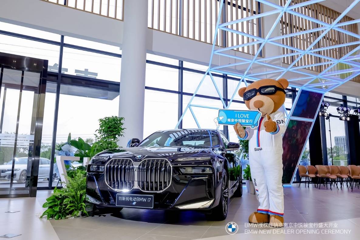 全新BMW领创经销商南京中悦骏宝行隆重开业_搜狐汽车_搜狐网