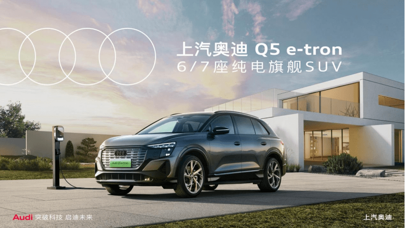 20万元级ABB唯一纯电6/7座旗舰SUV，上汽奥迪Q5etron家庭出行首选_搜狐汽车_搜狐网