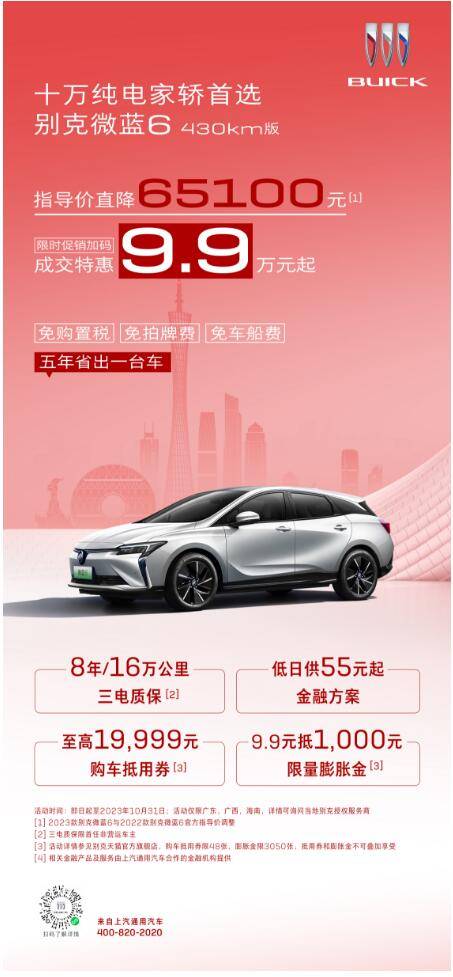 十万级纯电轿车新卷王 别克微蓝6 430km版限时特惠9.9万起_搜狐汽车_搜狐网