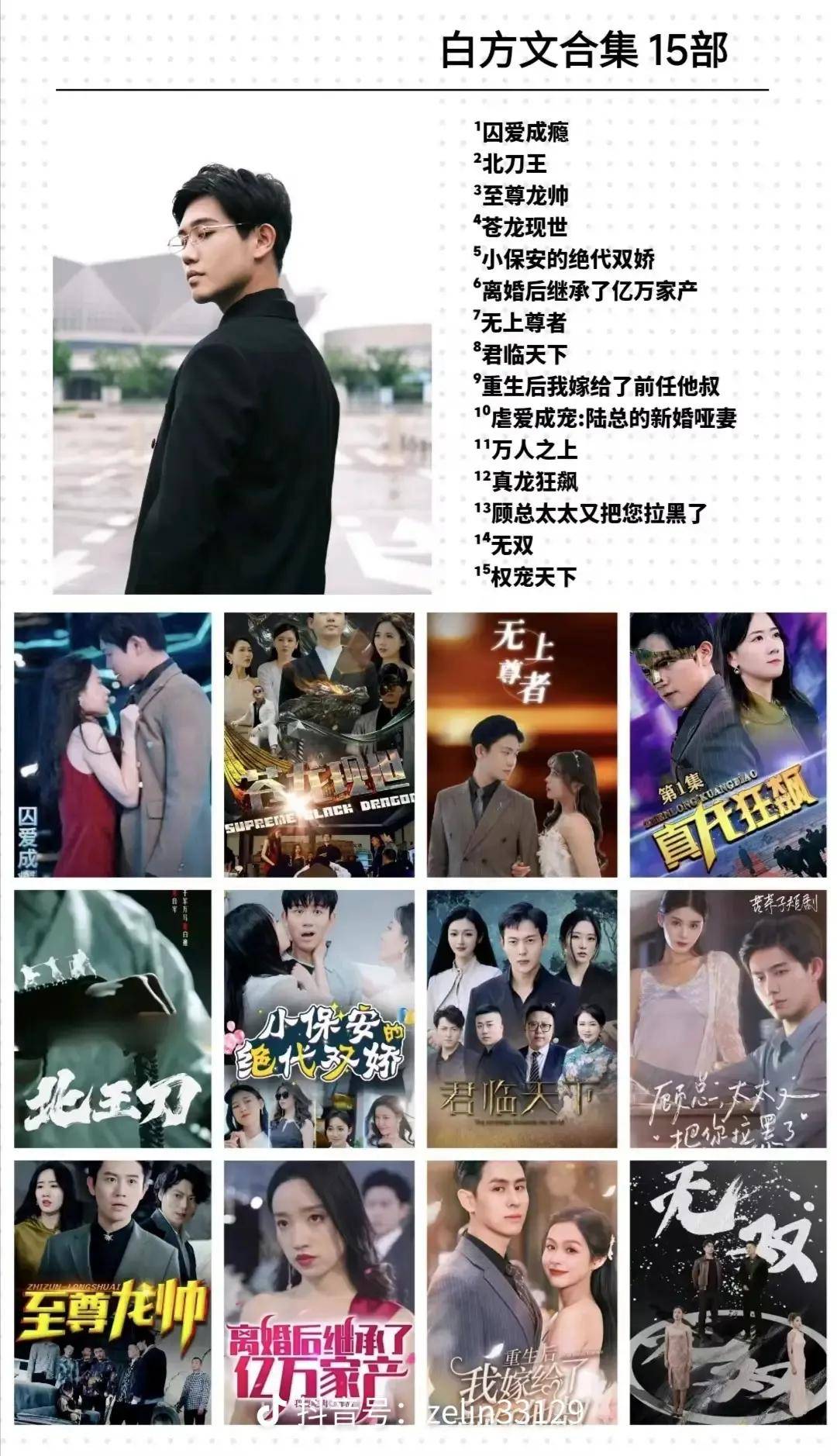 Inventory of popular short dramas and actors: Lead actors earn over ...