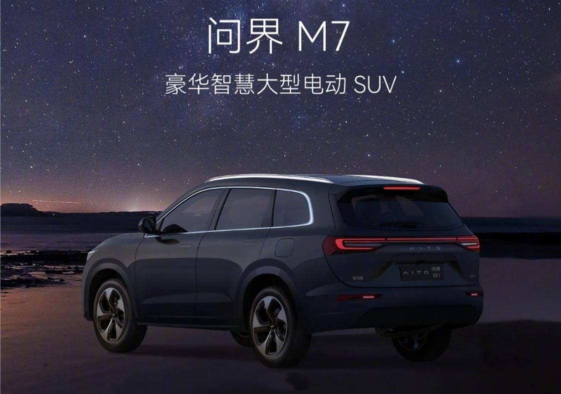 华为AITO问界新M7热销：首月销量超过6万台，新车交付要等4~6周_搜狐汽车_搜狐网