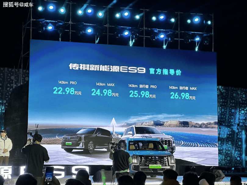 广汽传祺ES9正式上市 售价22.98万-26.98万元_搜狐汽车_搜狐网