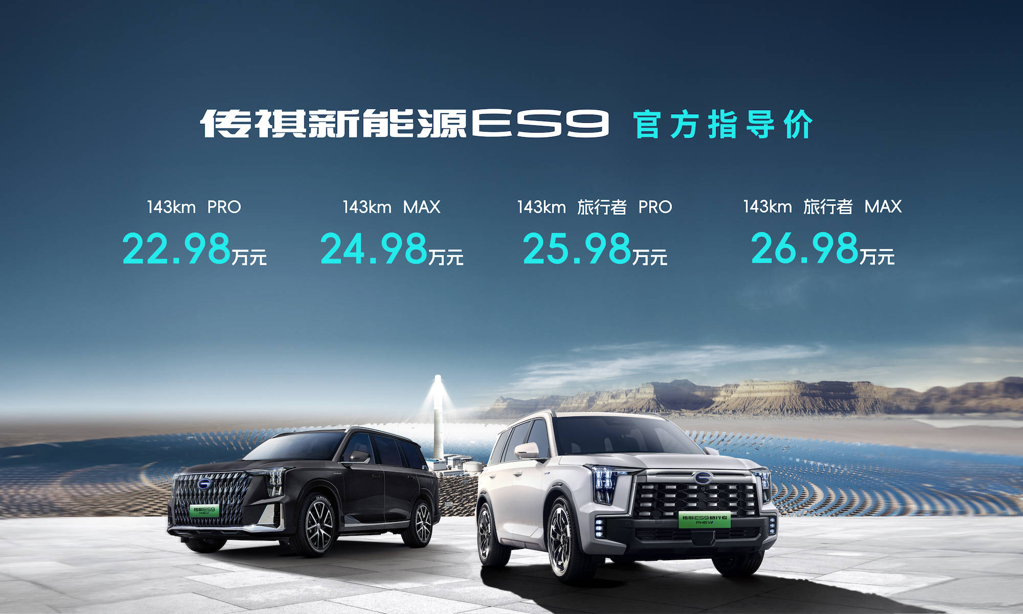 起售仅需22.98万元 定位中大型插电混动SUV 传祺ES9将成黑马？_搜狐汽车_搜狐网