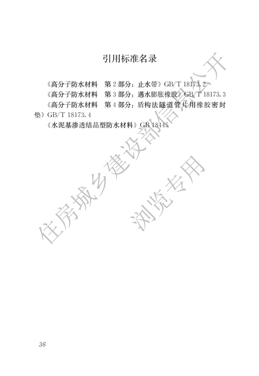 最严防水新规！住建部GB55030-2022强制性新规范！_屋面_亮点_卷材