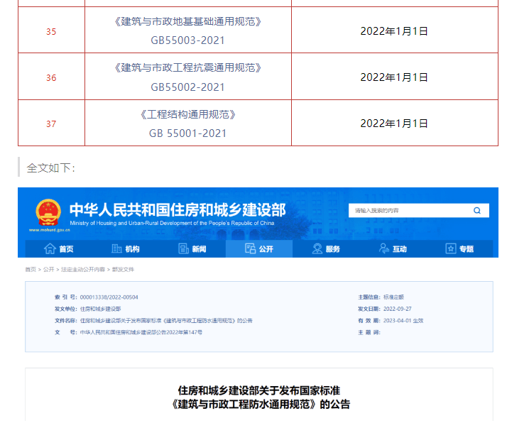 最严防水新规！住建部GB55030-2022强制性新规范！_屋面_亮点_卷材